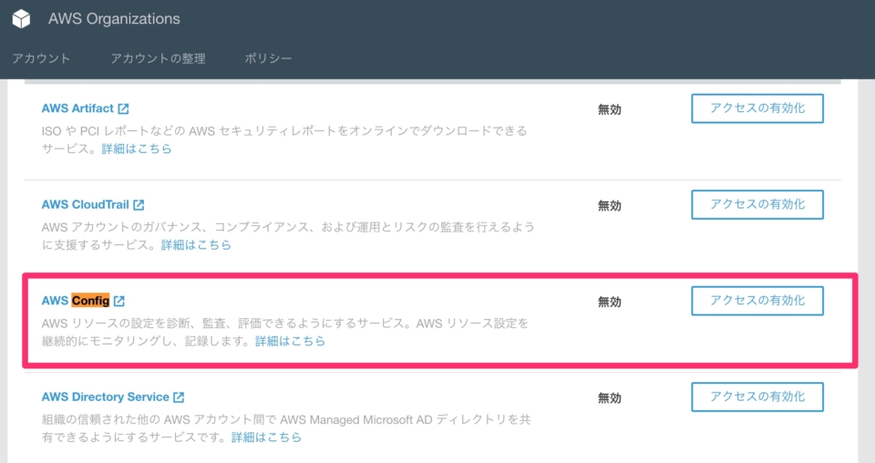 AWSマルチアカウント環境でセキュリティやガバナンスに準拠しているか環境評価をする | DevelopersIO