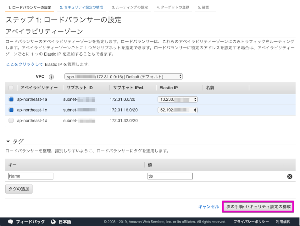 静的なIPアドレスを持つNLBがTLS Terminationに対応してアクセスログも出力可能に！ | DevelopersIO
