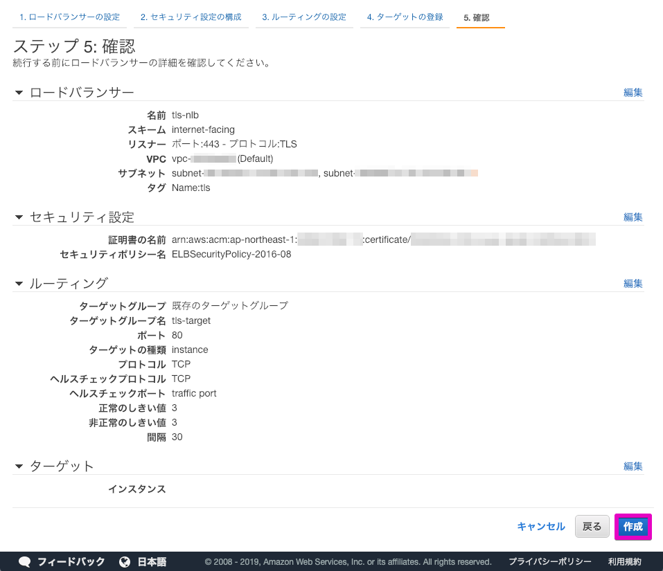 静的なIPアドレスを持つNLBがTLS Terminationに対応してアクセスログも出力可能に！ | DevelopersIO