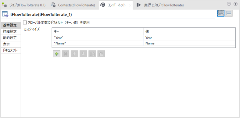 [Talend]tFlowToIterateを利用してFlowをIterateに変換する | DevelopersIO