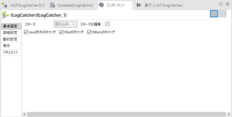 [Talend]tLogCatcherを利用してジョブの例外をハンドリングする | DevelopersIO