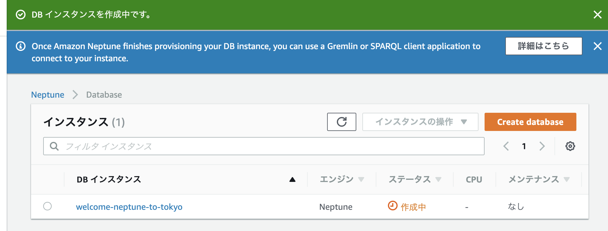 [アップデート] Amazon Neptuneが東京リージョンで利用可能になりました！ | DevelopersIO