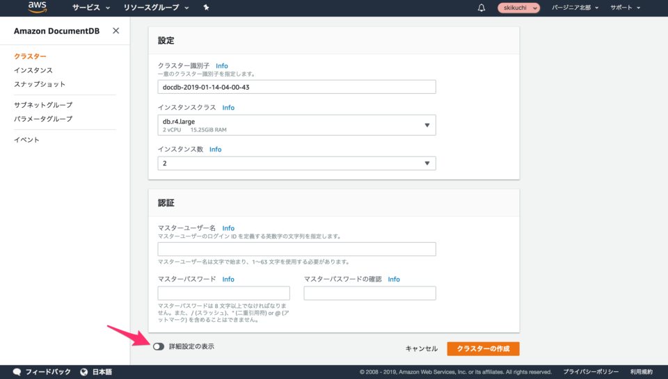 [AWS] DocumentDB 詳細解説：クラスターの作成と設定項目 | DevelopersIO
