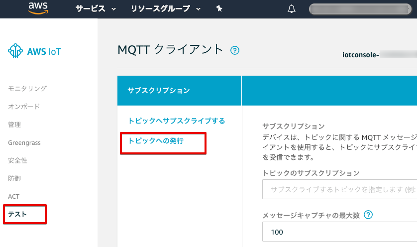 [AWS IoT] MQTTを使用して、Lambdaからブラウザを更新する方法〜aws-iot-device-sdk(aws-iot-sdk-browser-bundle.js)を使用する場合 ...