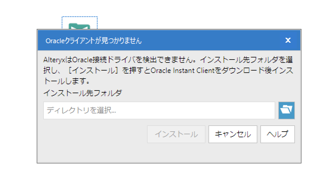 AlteryxからOracleデータベースへの接続 | DevelopersIO