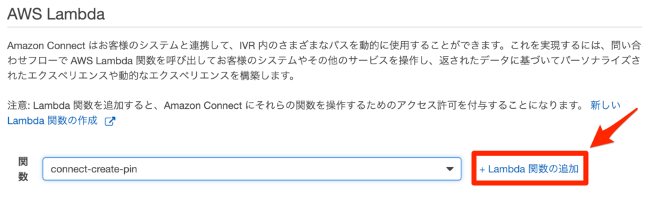 Amazon Connectを使ったPINコード伝達機能を作ってみる | DevelopersIO
