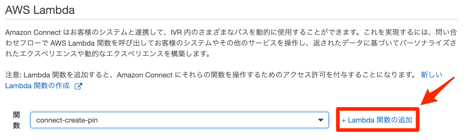 Amazon Connectを使ったPINコード伝達機能を作ってみる | DevelopersIO