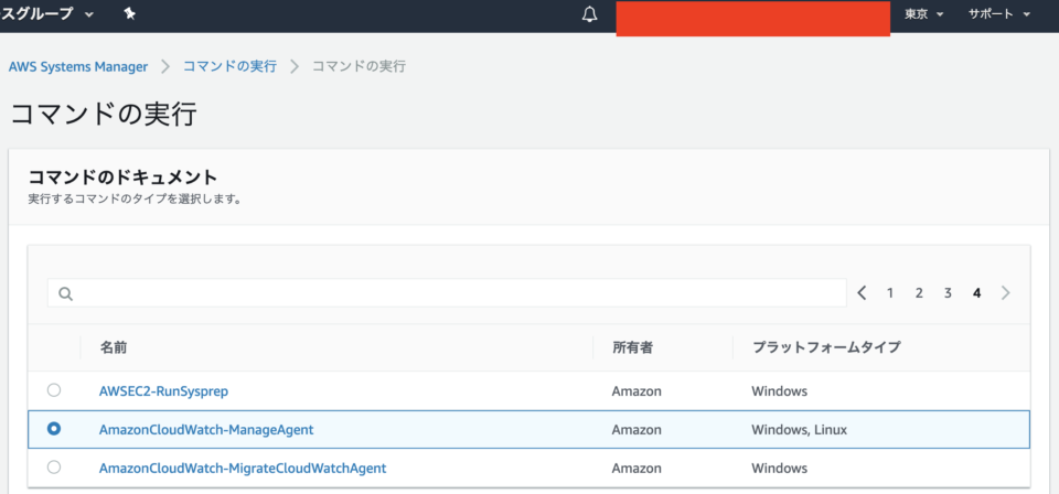 CloudWatch Agent のメトリクス（ログも）を別リージョンへ送ってみる | DevelopersIO