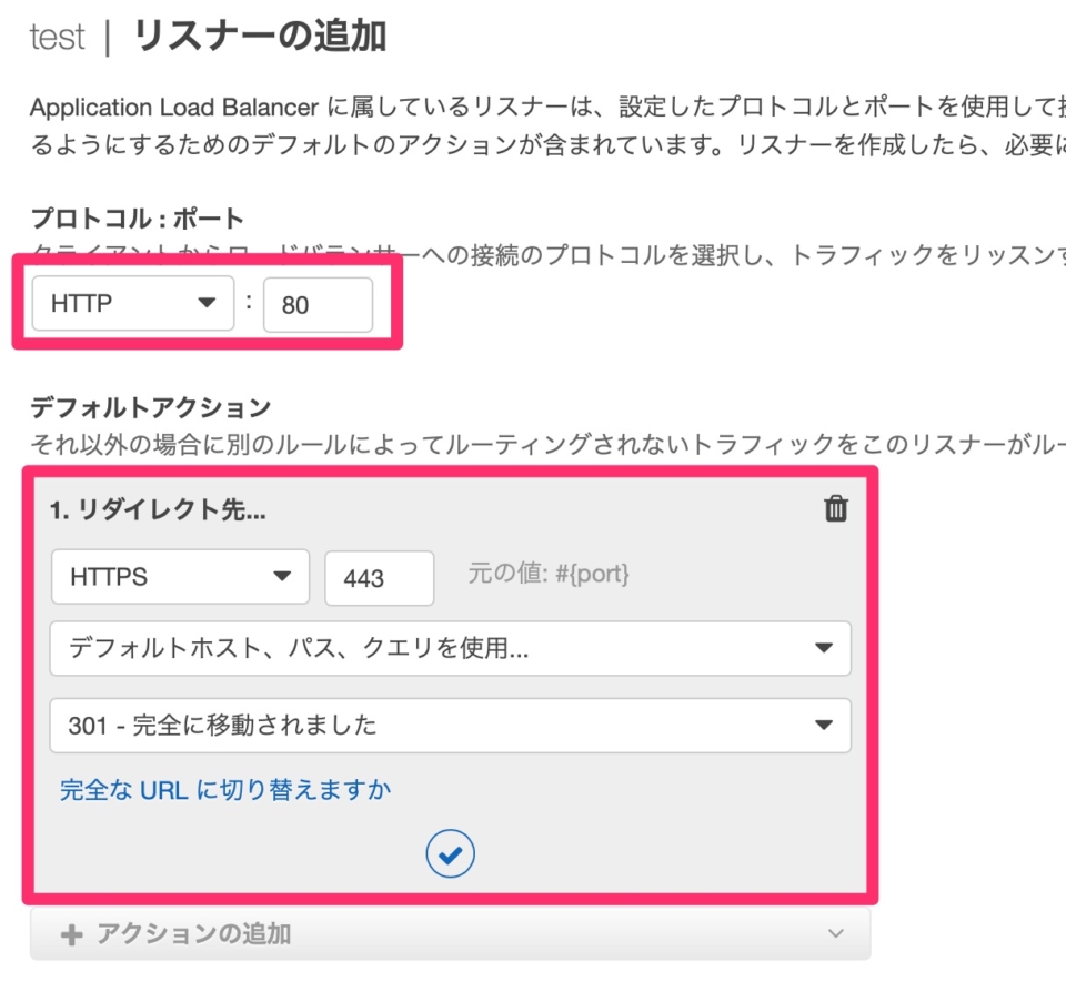 [AWS]ALBのHTTPtoHTTPSリダイレクトをCloudFormationで実装する | DevelopersIO