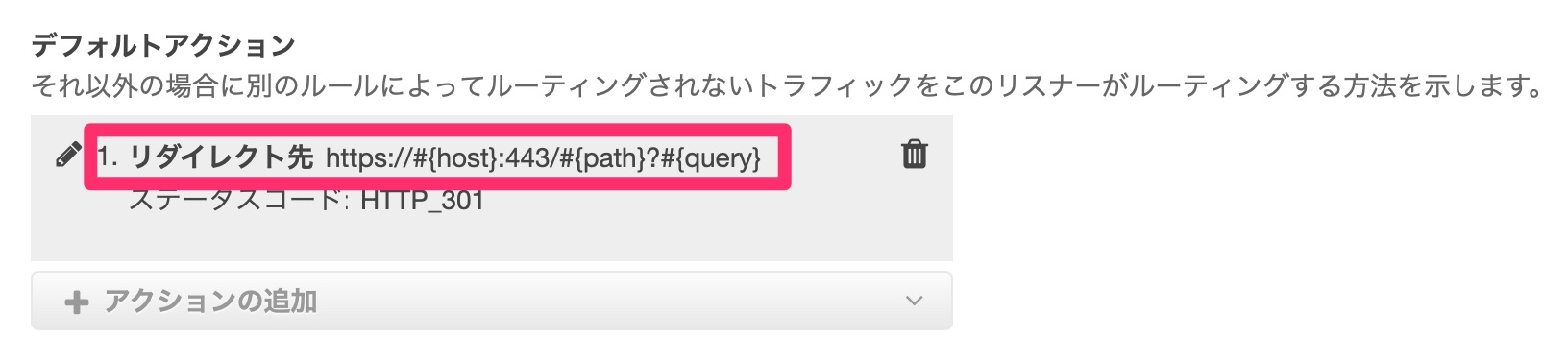 [AWS]ALBのHTTPtoHTTPSリダイレクトをCloudFormationで実装する | DevelopersIO
