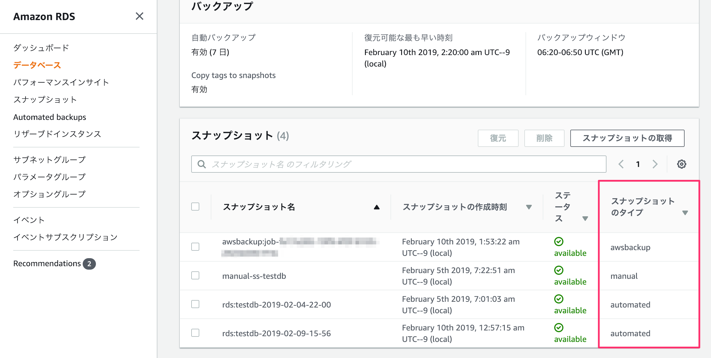AWS Backup で RDS をバックアップ／リストアする | DevelopersIO
