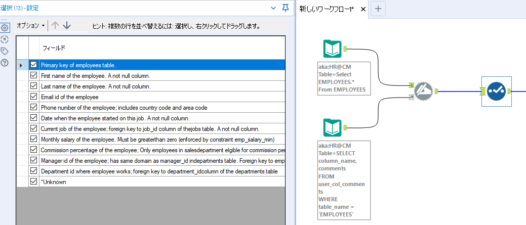 [Alteryx]Oracle Database表のコメントをAlteryxのフィールド名にする簡単な方法 | DevelopersIO