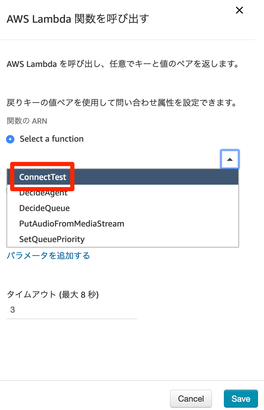 [小ネタ][Amazon Connect]Lambdaリソースはインスタンス設定を削除してから消しましょう | DevelopersIO