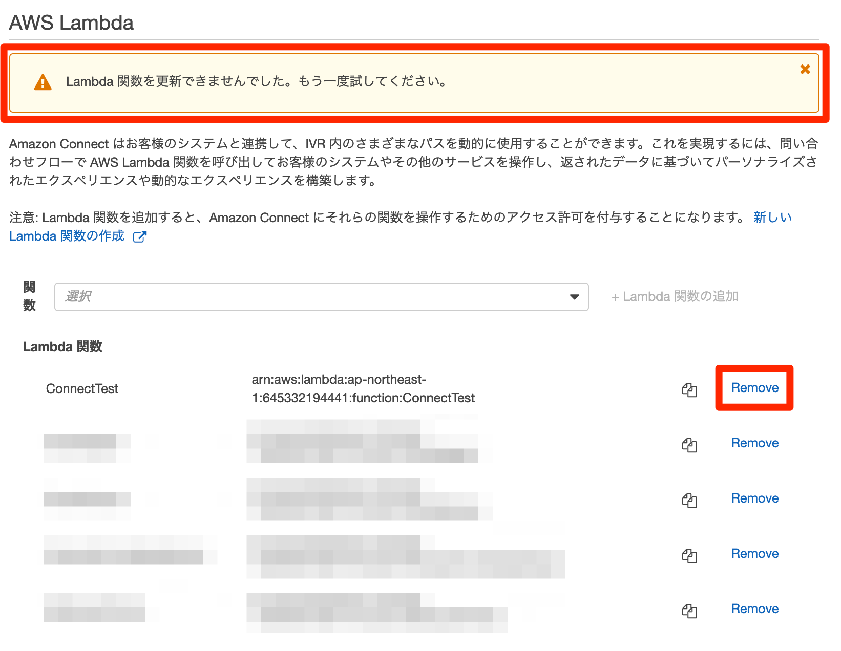 [小ネタ][Amazon Connect]Lambdaリソースはインスタンス設定を削除してから消しましょう | DevelopersIO