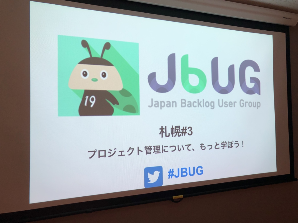 【レポート】「JBUG (札幌#3) プロジェクト管理について、もっと学ぼう！」に行ってきた | DevelopersIO