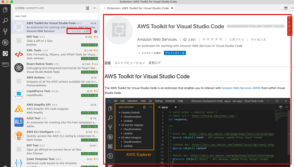 AWS Toolkit for Visual Studio Code (開発者向けプレビュー版) が マーケットプレイスからインストールできる ...