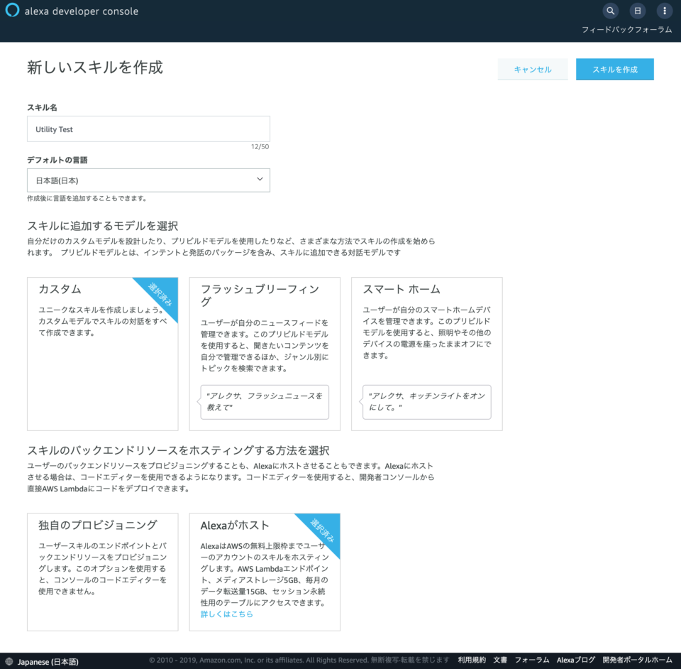 【Alexa】ASK SDKにスキルエンジニアの強い味方「ASK SDK Utilities」が登場。 #Alexa #AlexaDevs | DevelopersIO