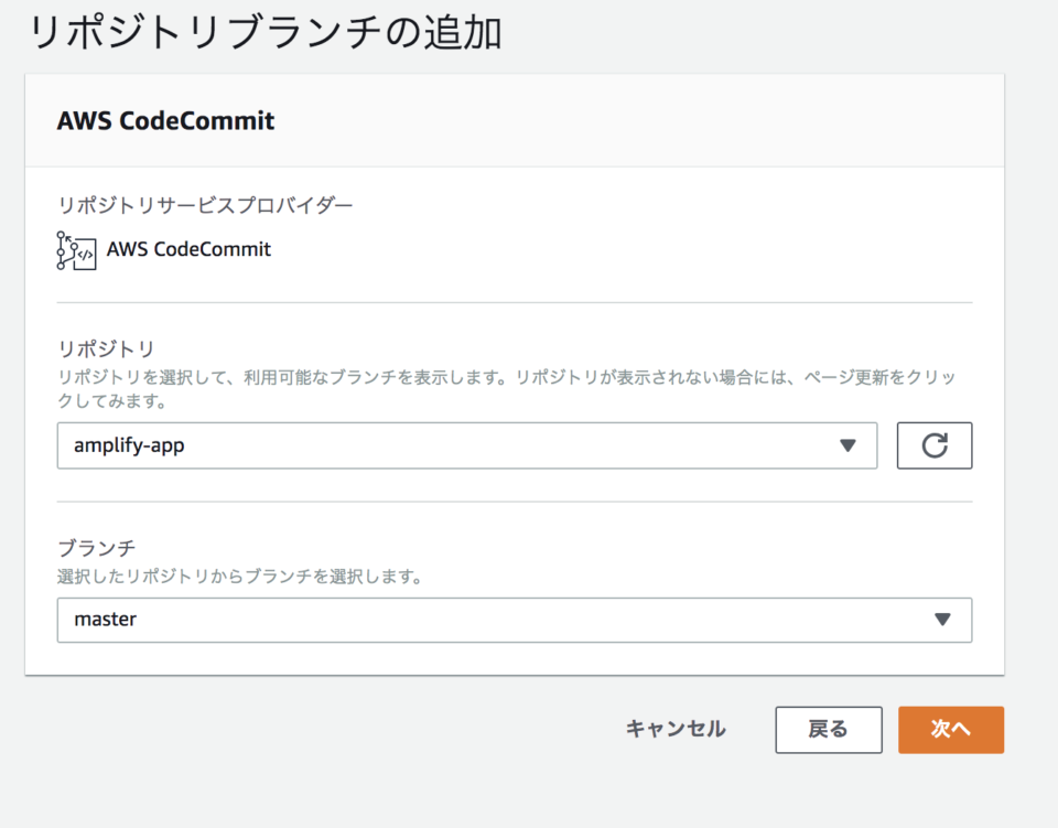 AWS Amplify Consoleが東京リージョンにきたので早速CodeCommitで試してみる | DevelopersIO