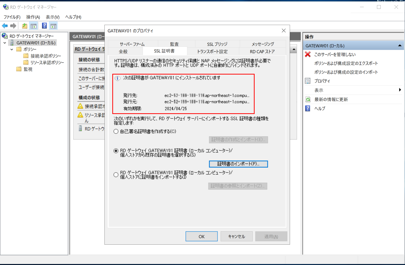 [2019年度版] 自己署名証明書のRD GatewayでWindowsサーバに接続 | DevelopersIO