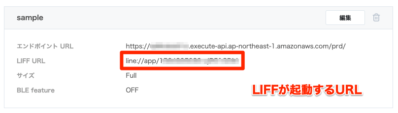 [小ネタ]API GatewayとLambdaでLIFFアプリを開発する #LINE_API | DevelopersIO
