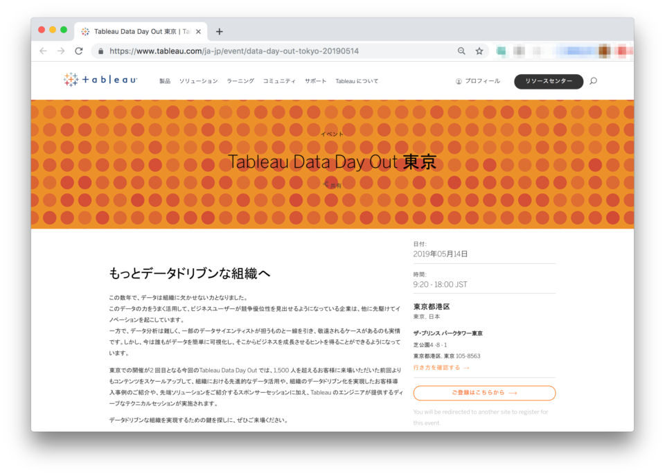 Tableau Data Day Out 2019にて「パネルディスカッション：セルフサービス BI の今までとこれから」を開催します ...