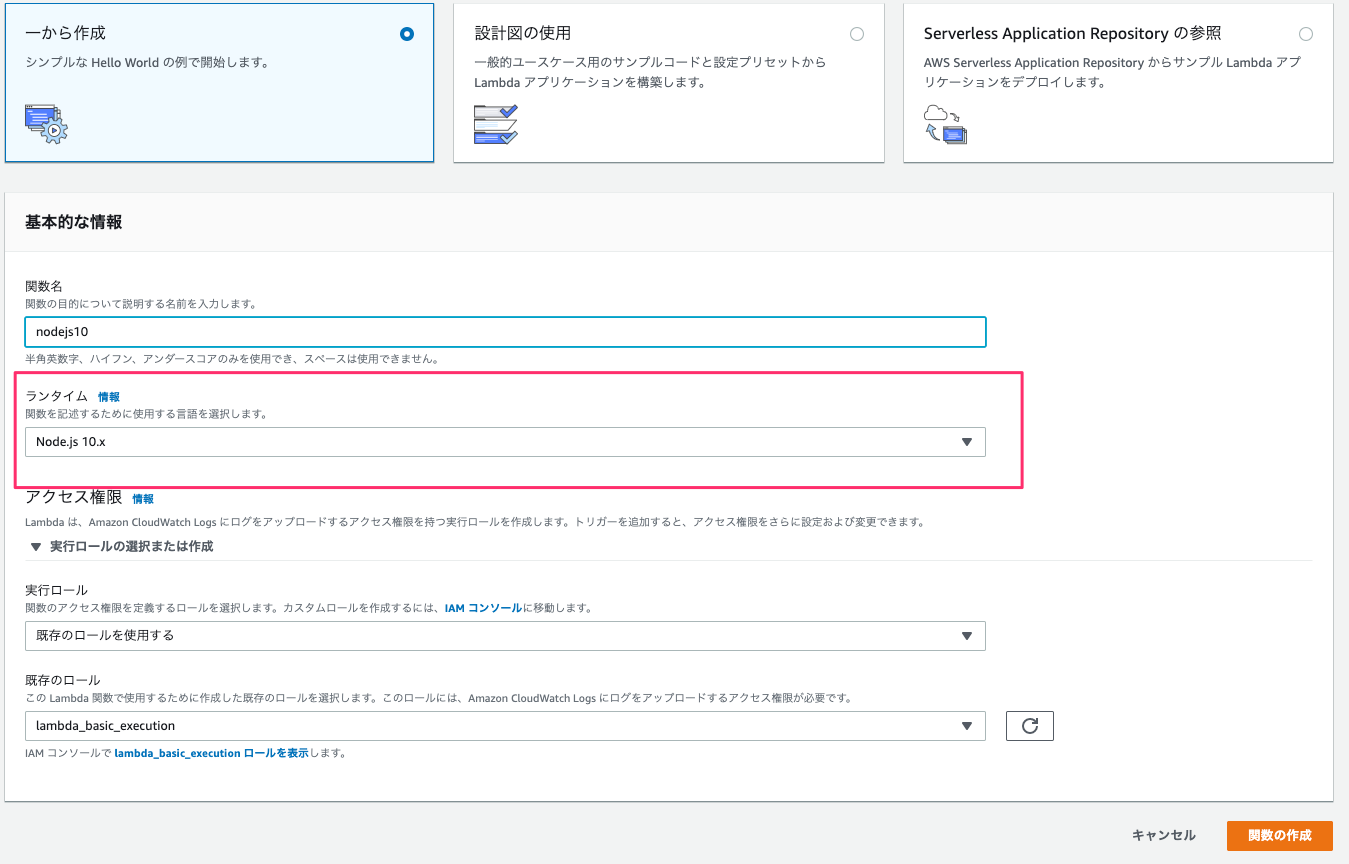 【アップデート】 LambdaでNode.js v10が利用できるようになりました！！ | DevelopersIO