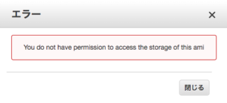 AMI共有の落とし穴、コピーじゃなくて共有だよ | DevelopersIO