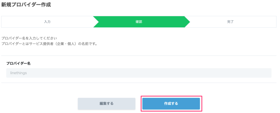 はじめてのLINE Things | DevelopersIO