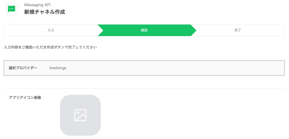 はじめてのLINE Things | DevelopersIO