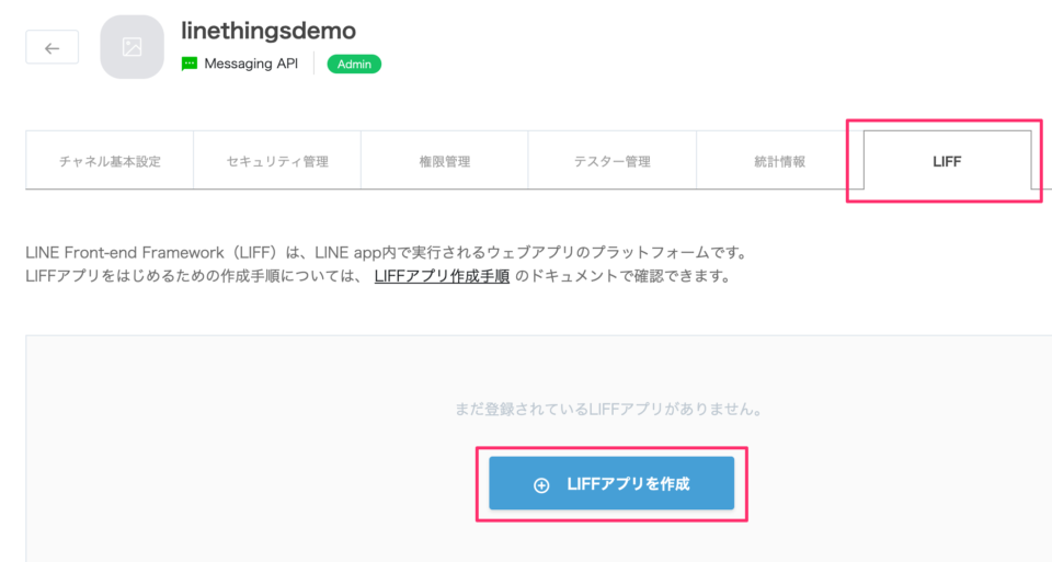 はじめてのLINE Things | DevelopersIO