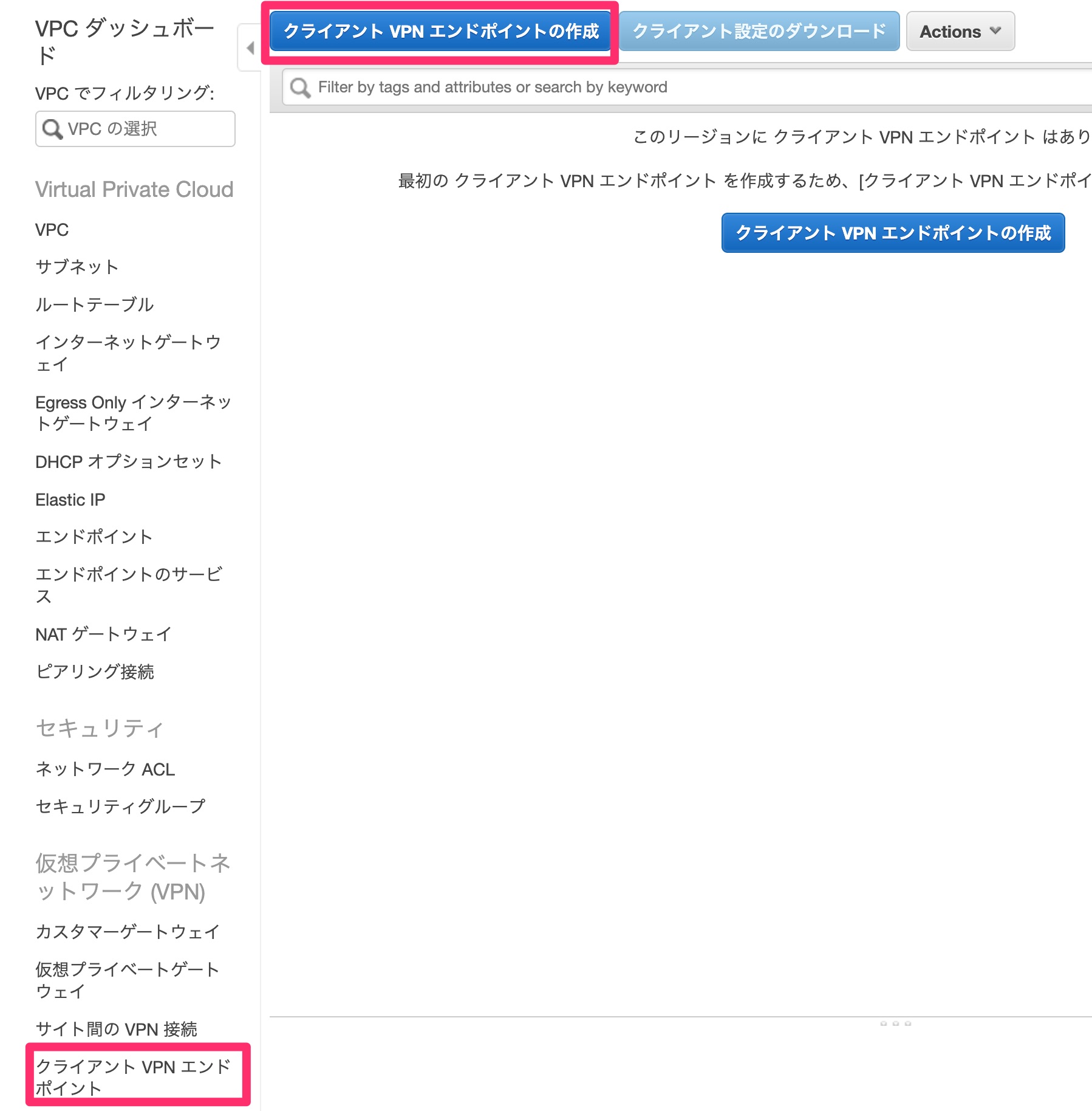 [AWS]踏み台をワンチャンなくせる！？VPC接続にClient VPNを使ってみよう | DevelopersIO