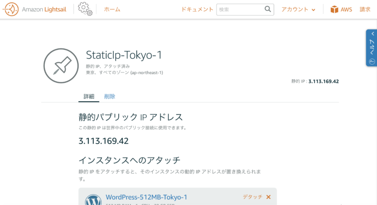 Amazon Lightsailを使って15分でWordPressを構築してみた | DevelopersIO