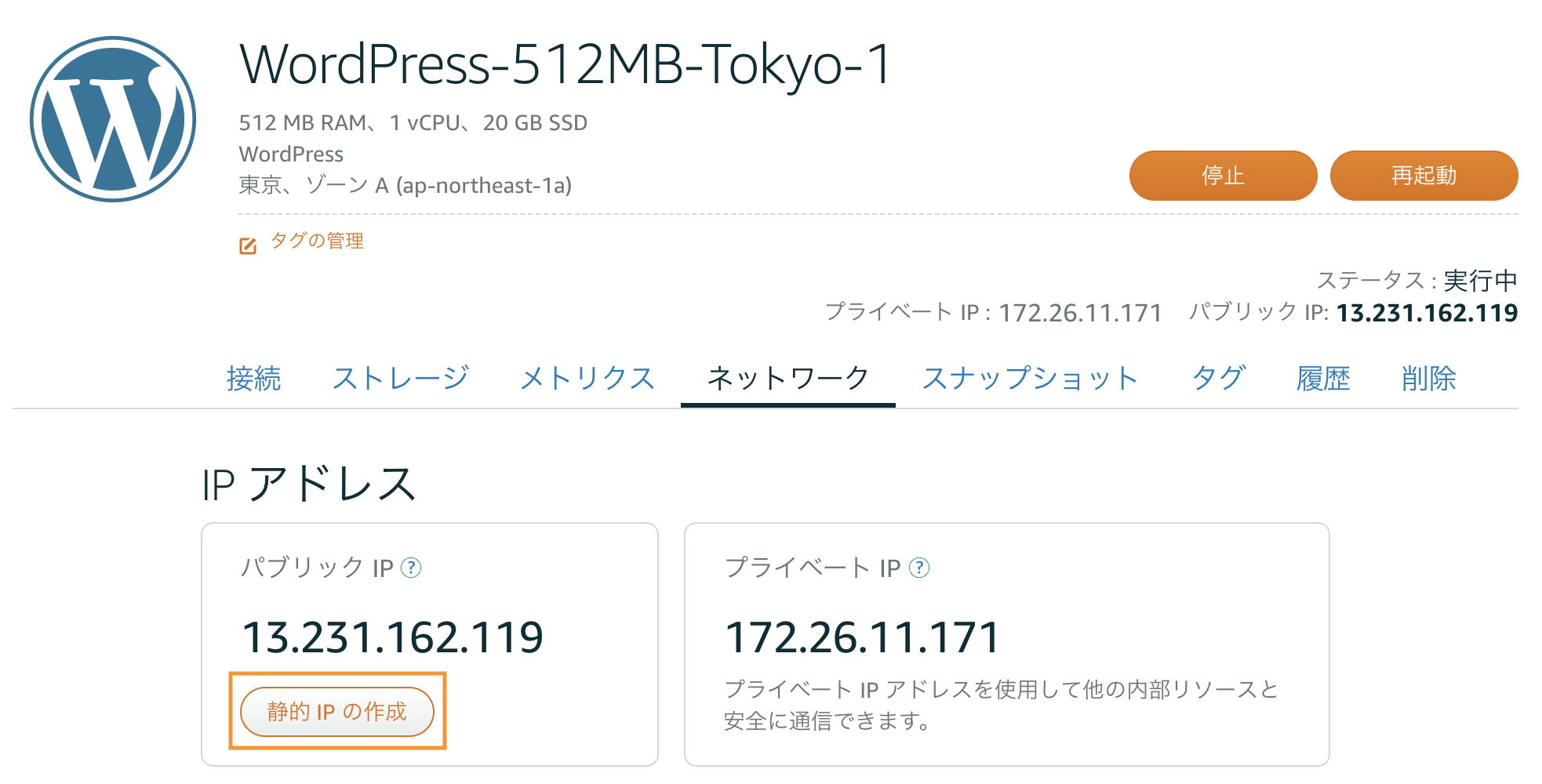 Amazon Lightsailを使って15分でWordPressを構築してみた | DevelopersIO
