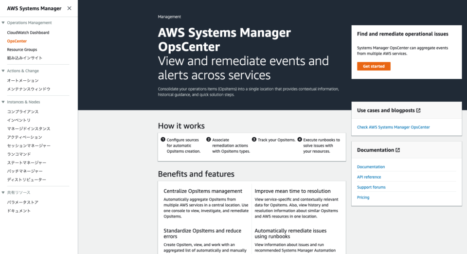 [新機能] Systems Manager OpsCenter がリリースされました！ | DevelopersIO