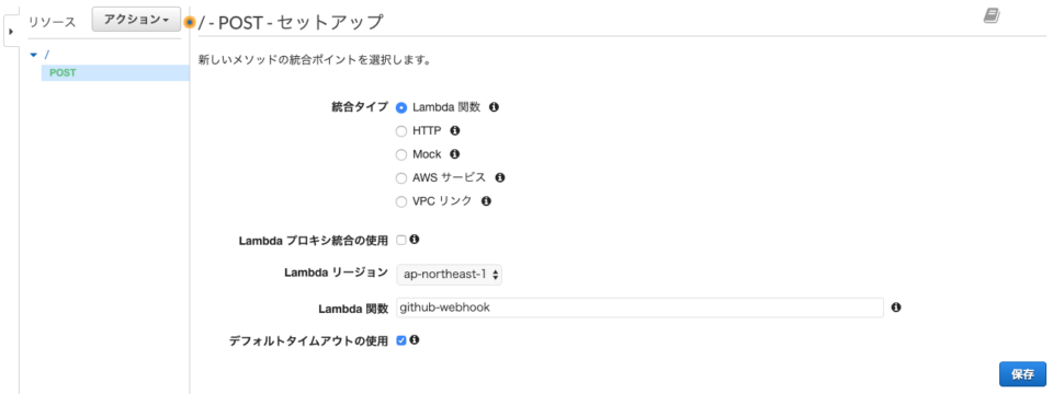 GitHub+API Gateway+LambdaでSlackに通知を投げてみた | DevelopersIO