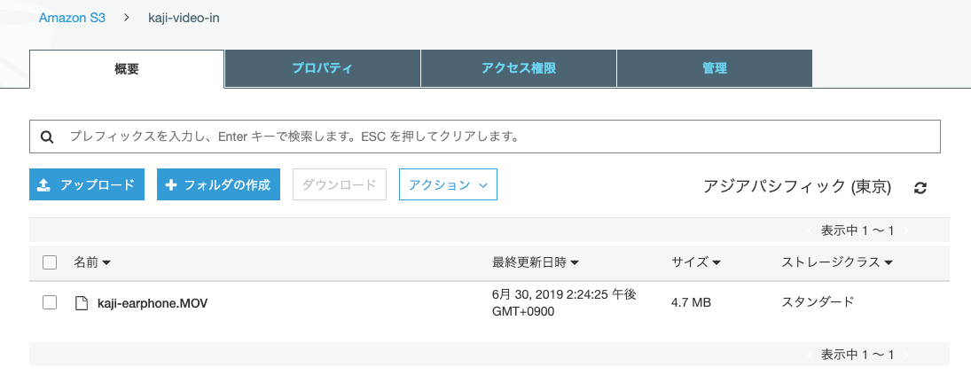 Aws再入門ブログリレー Amazon Elastic Transcoder編 Developersio