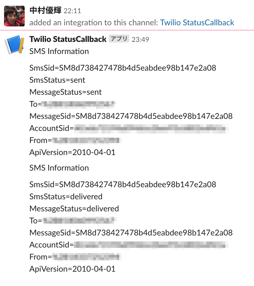 [Twilio] SMS送信状況を監視する #twilio | DevelopersIO