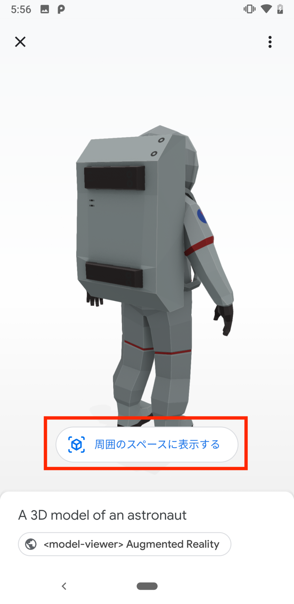 ARCoreの新機能「Scene Viewer」を試してみた #io19 #io19jp | DevelopersIO