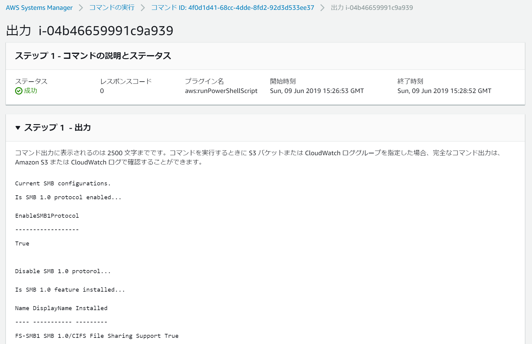 [小ネタ] 再起動を伴うSSM Run Commandの書き方 | DevelopersIO