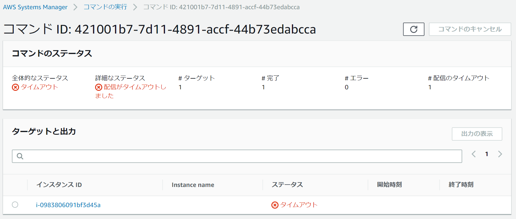 [小ネタ] 再起動を伴うSSM Run Commandの書き方 | DevelopersIO