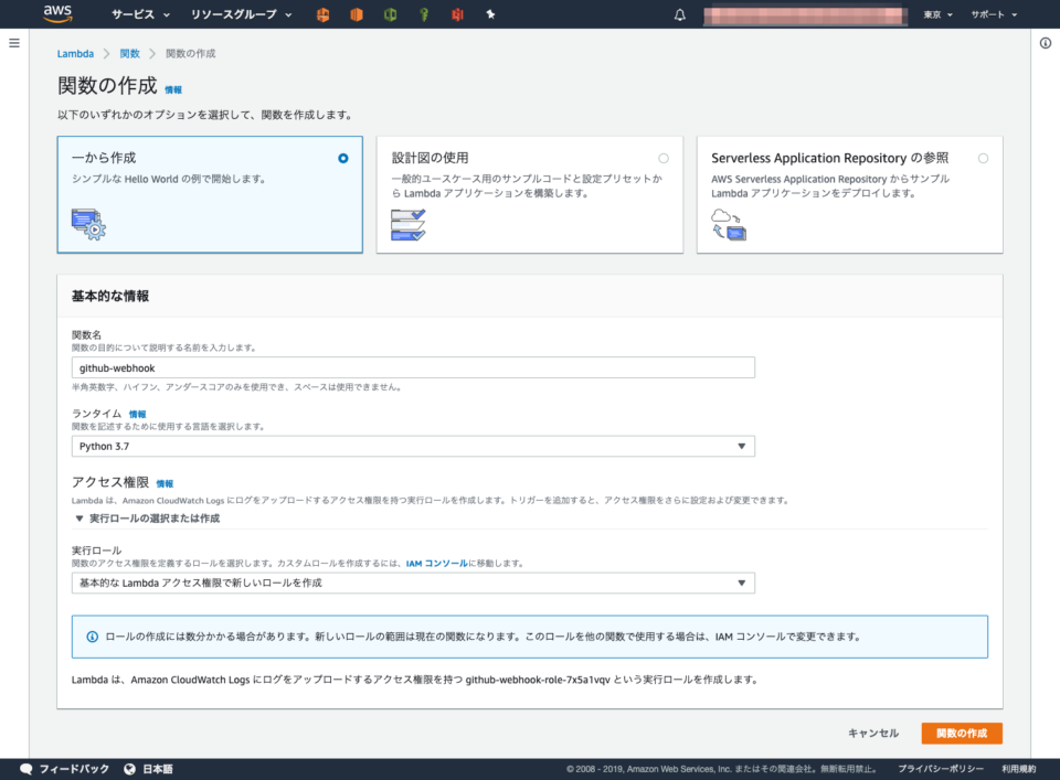 GitHub+API Gateway+LambdaでSlackに通知を投げてみた | DevelopersIO