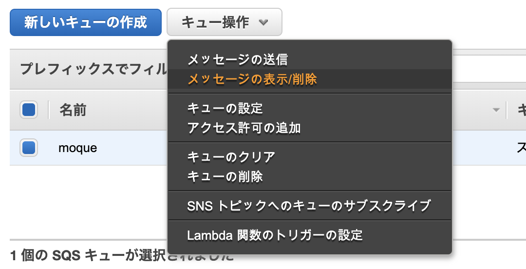 SQSからLambda(Python3.7)起動でSlackにメッセージ送信する | DevelopersIO