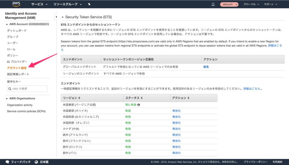 [新機能] AWS Security Token Service（STS）が東京リージョンで PrivateLink（Interface Endpoit）に対応しました | DevelopersIO