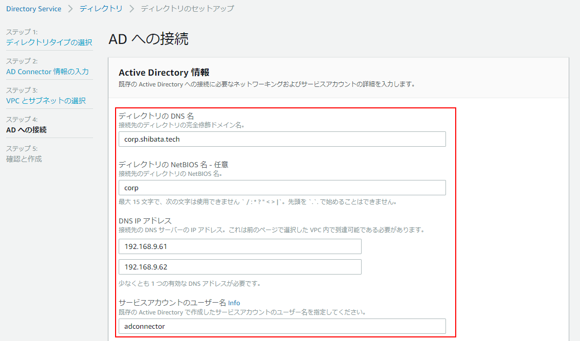 Active Directory Connector(AD Connector)を試してみた | DevelopersIO