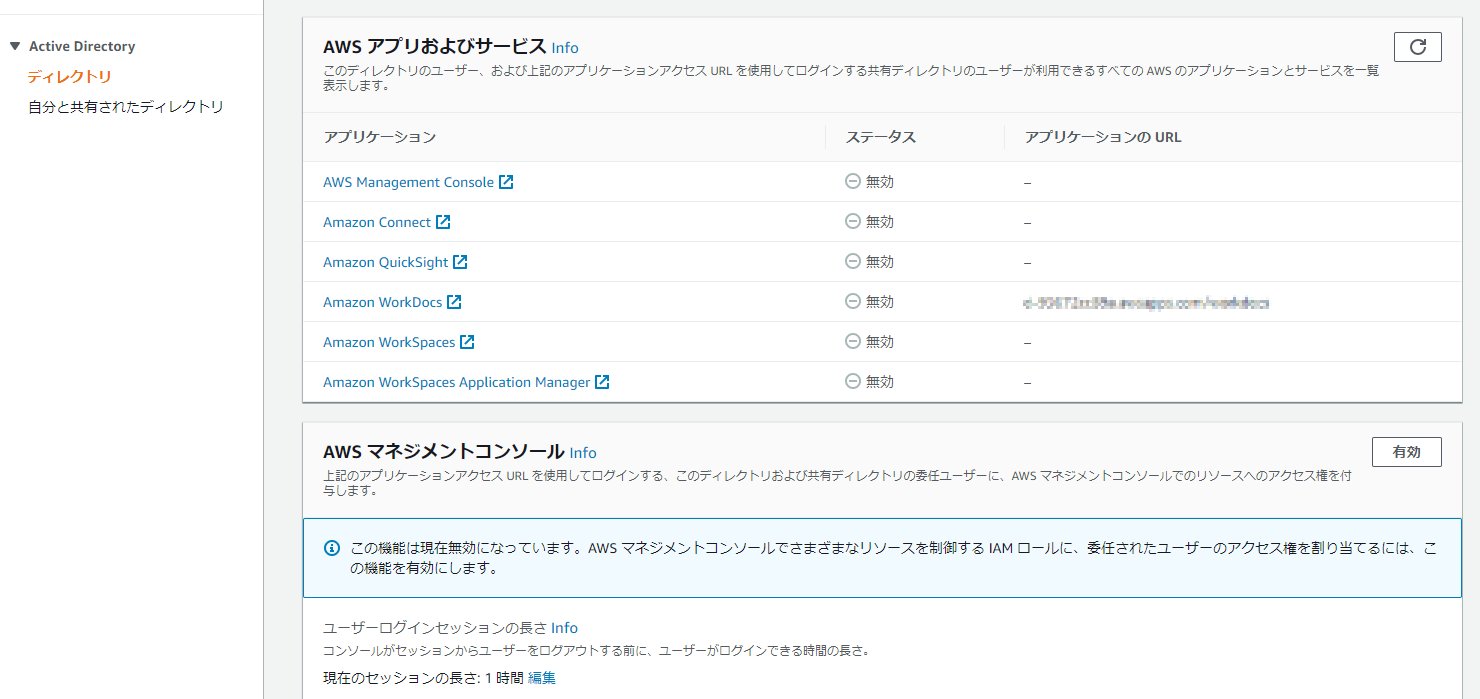 Active Directory Connector(AD Connector)を試してみた | DevelopersIO
