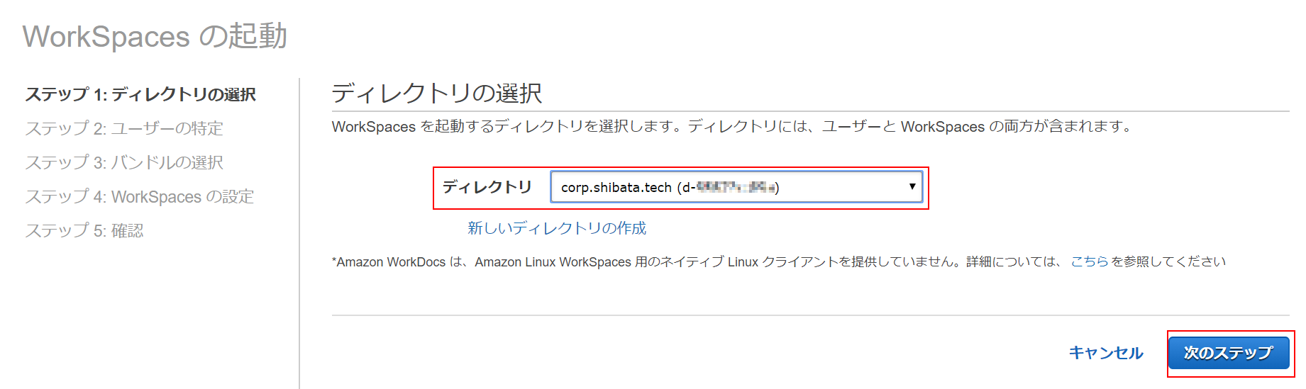 AD Connectorを使ってAmazon WorkSpaces環境を構築してみた | DevelopersIO