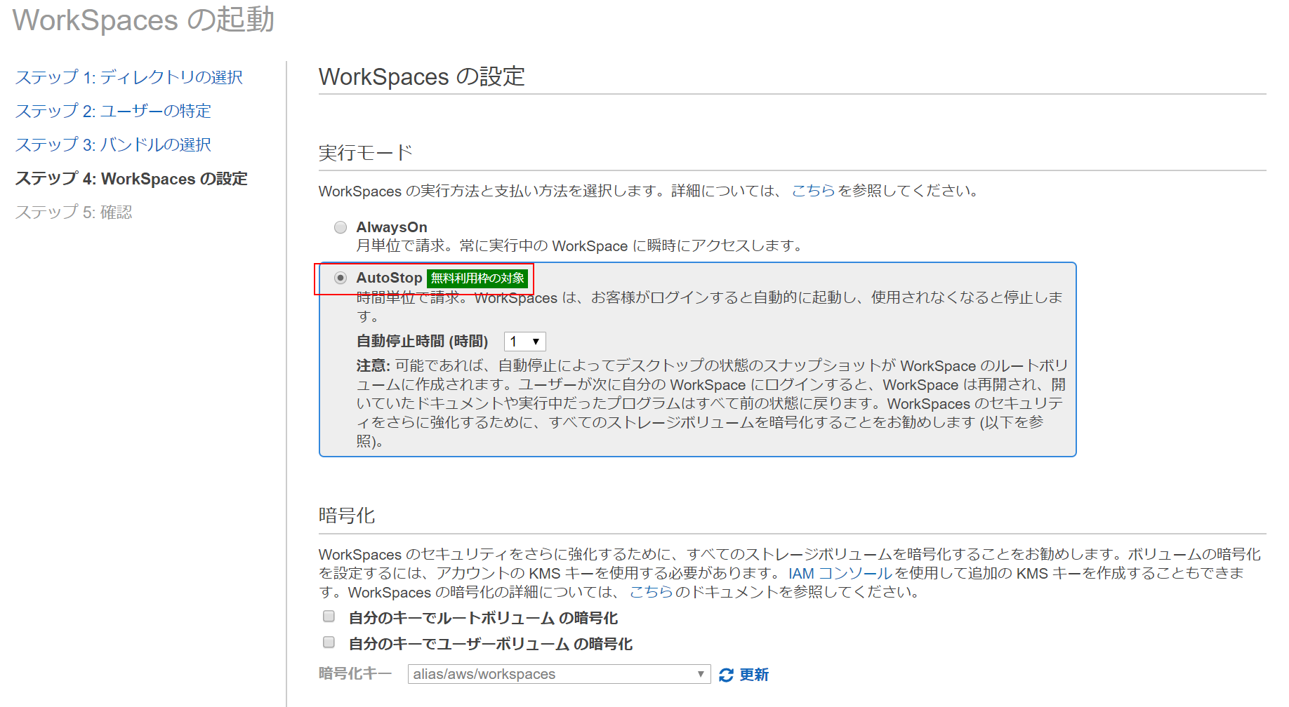 AD Connectorを使ってAmazon WorkSpaces環境を構築してみた | DevelopersIO