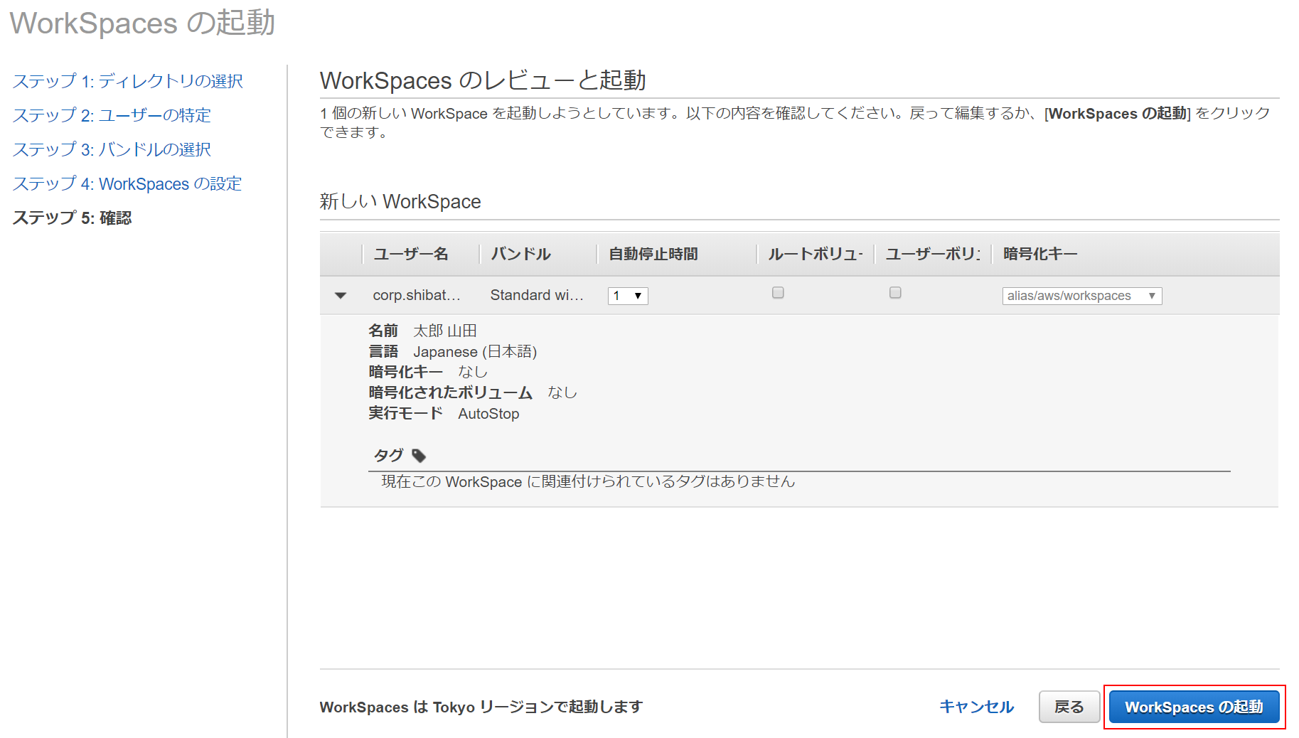 AD Connectorを使ってAmazon WorkSpaces環境を構築してみた | DevelopersIO