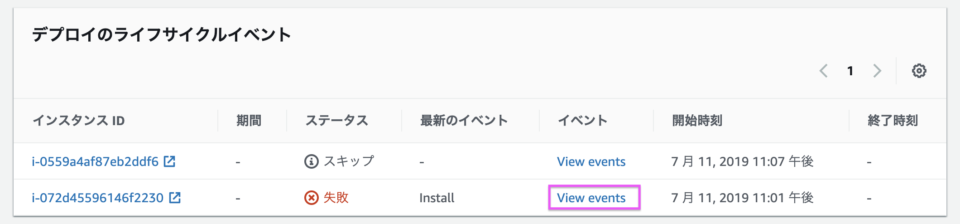 CFnと手動でCodeDeployをコンテンツ上書きオプションで実行する | DevelopersIO