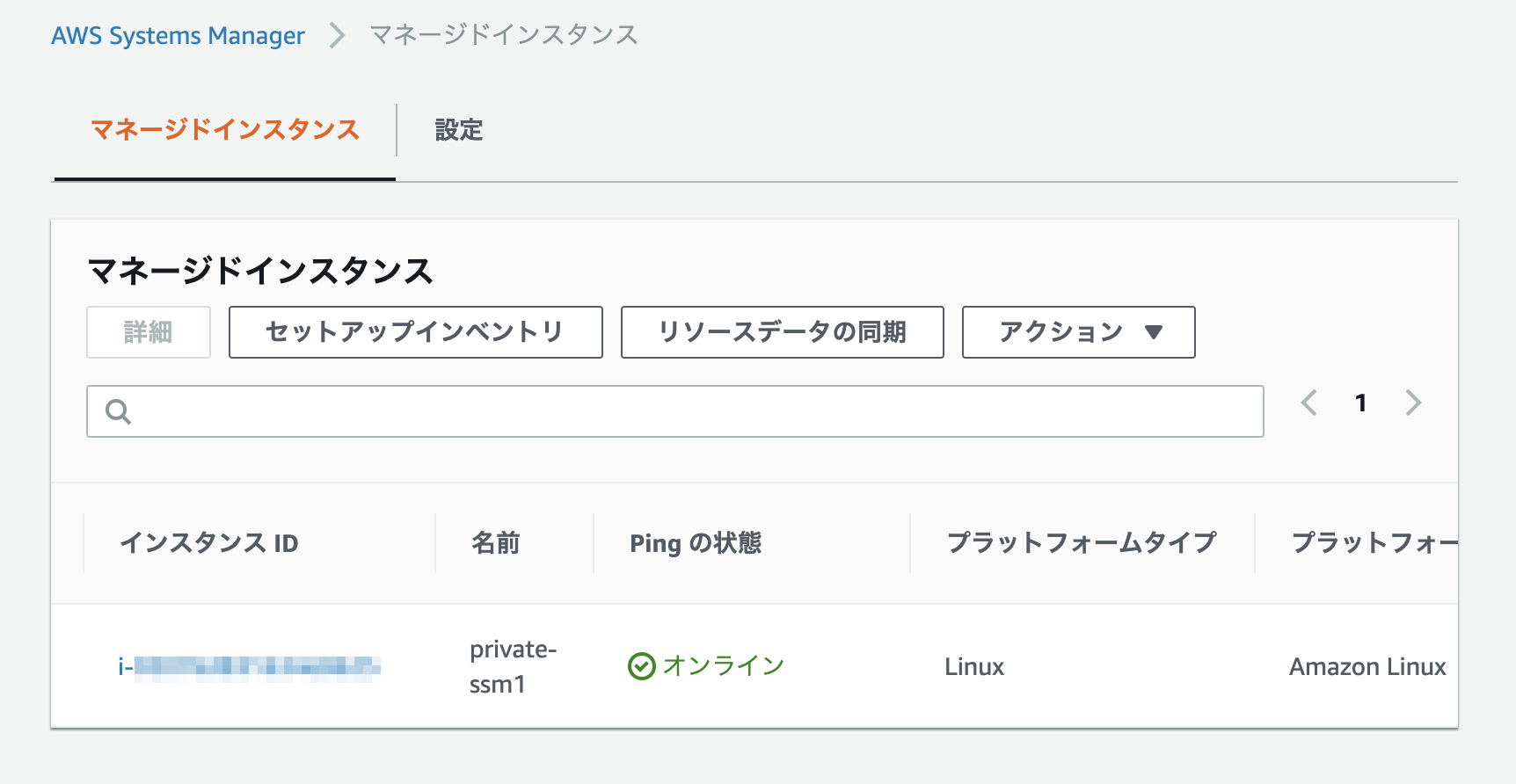 [小ネタ] プライベートサブネットのインスタンスにAWS Systems Manager セッションマネージャーでSSHしてみたくなって | DevelopersIO